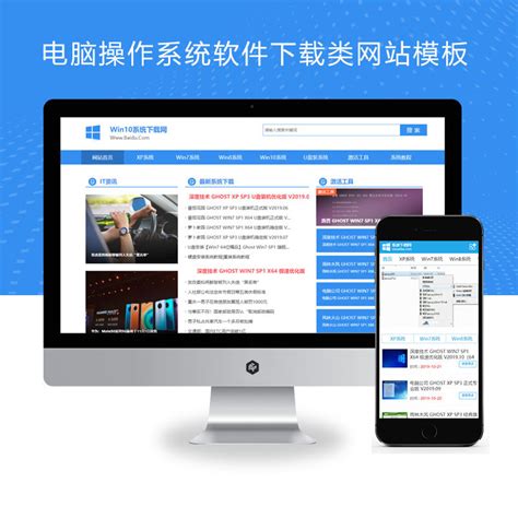 PC WAP 电脑操作系统软件下载类网站Xunruicms模板 windows系统软件下载网站源码 讯睿CMS模板 商业模板 PB2345模板网
