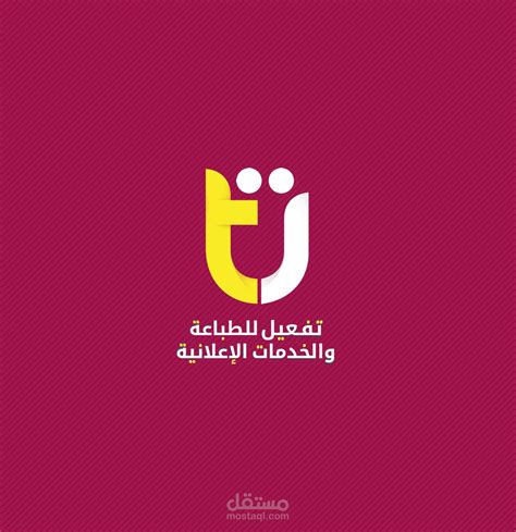 تصميم شعار لشركة دعاية وإعلان مستقل