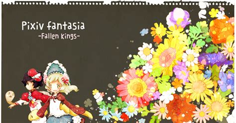 Pixivファンタジアfk 【pffk】 あてずっぽうなせかい 【補足】 くれさきのマンガ オリジナル リベリス 月詠川の戦い【青