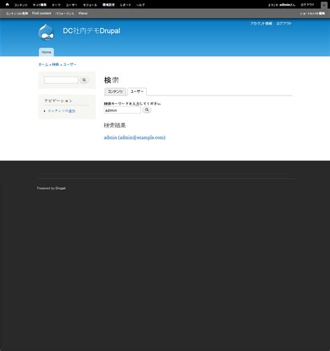Drupalの画面サンプル Drupalナビ