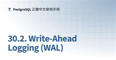 302 Write Ahead Logging Wal Postgresql 正體中文使用手冊