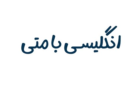 آزمون ها دوره های آموزش زبان انگلیسی