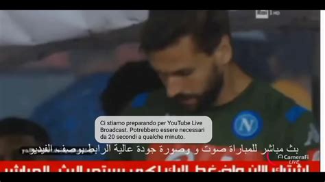 بث مباشر مباراة كرة قدم إنتير ميلان ضد نابولي نصف نهائي كأس إيطاليا