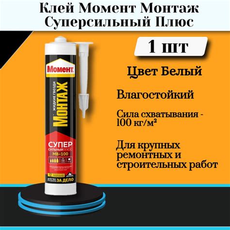 Жидкие гвозди Момент Монтажный клей Суперсильный Плюс МВ-100 380г ...
