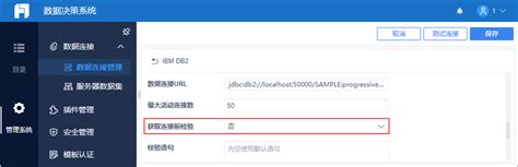 Db2数据连接常见问题 Finereport帮助文档 全面的报表使用教程和学习资料