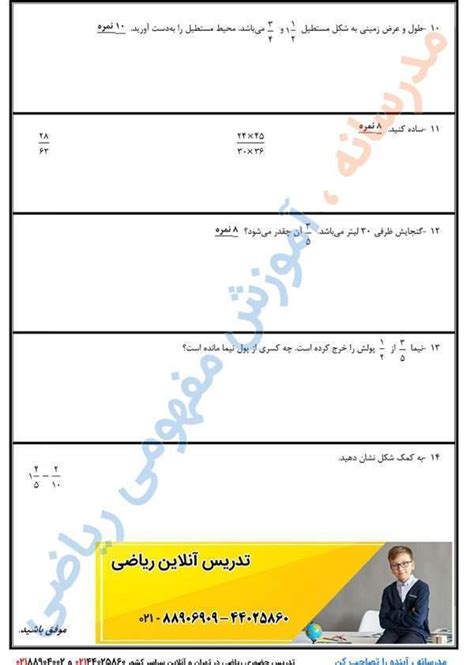14 نمونه سوال ریاضی پنجم فصل دوم با جواب ویدیو تدریس خصوصی ریاضی