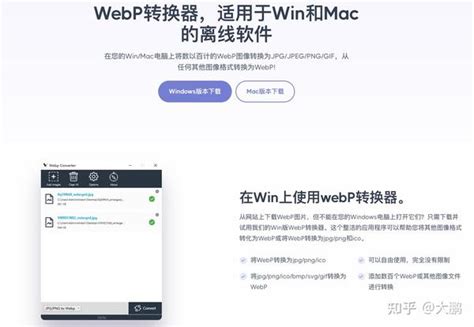 免费好用webp转换成格式工具推荐 知乎