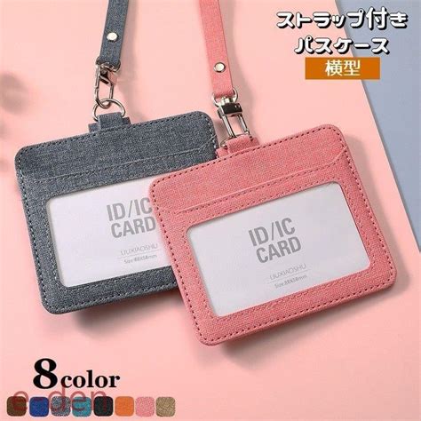 パスケース IDカードホルダー ストラップ付き 横型 定期入れ スナップボタン 社員証 学生証 通行証 身分証明書 カード入れ IDカード