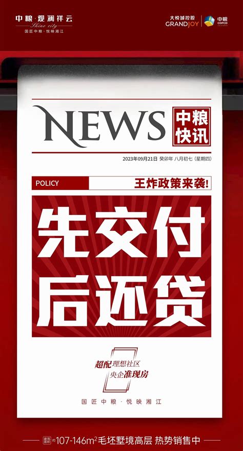 长沙一楼盘“先交付后还贷”？置业顾问：确有其事，客户可自主选择交房时间购房