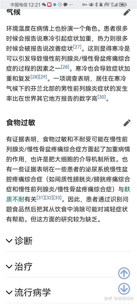 国外对慢性无菌性前列腺炎的研究 知乎