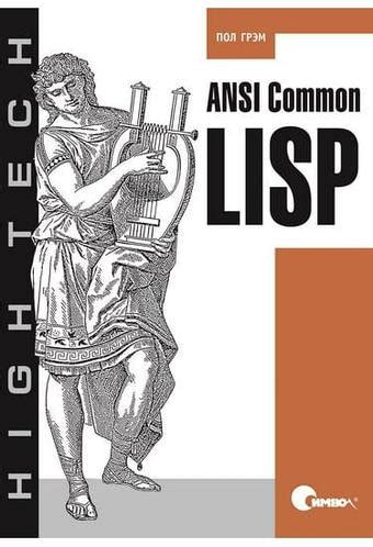ANSI Common Lisp ID цена купить на Prom ua
