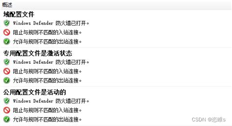 防火墙——域网络、专用网络、公用网络域网络 专用网络 公共网络 Csdn博客