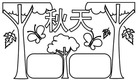 关于完美的图形 圆手抄报 秋天的图画手抄报 普车都