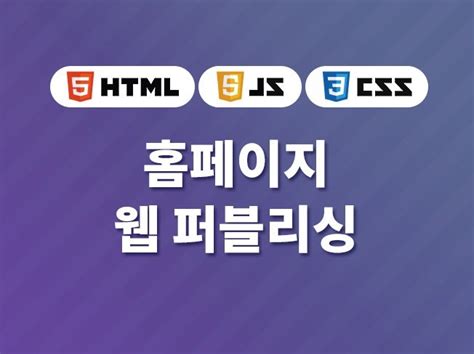 Html Css Jquery 홈페이지 코딩 해 드립니다 크몽