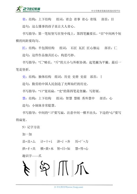 核心素养目标11 赵州桥 第一课时 教案 21世纪教育网 二一教育