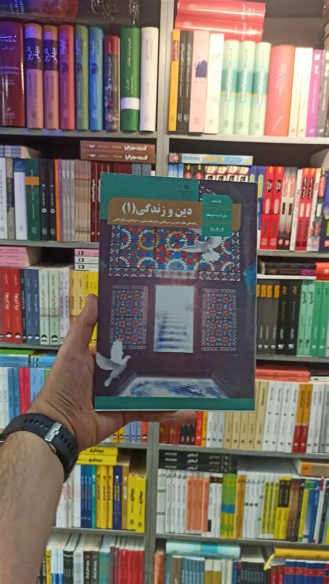 کتاب درسی دین و زندگی دهم تجربی و ریاضی بانک کتاب ماندگار قیمت خرید