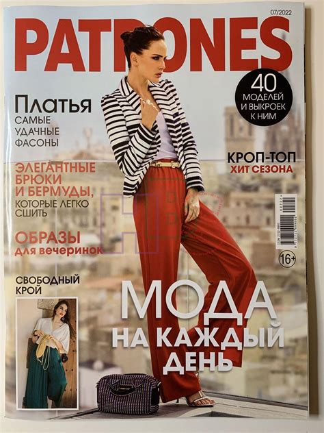 Коллекционный журнал Patrones 7 2022. Не продается.