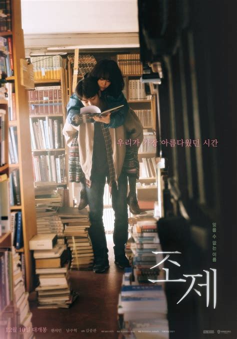 넷플 슬픈 로맨스 영화 조제 정보 관람평 아픈 결말 네이버 블로그