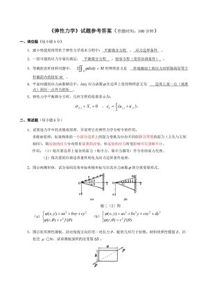 弹性力学试题及答案