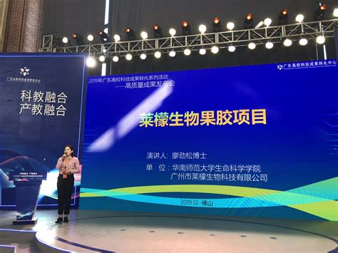 我校参加2019年广东省高校科技成果转化系列活动，参展项目并列全省第一华南师大新闻网