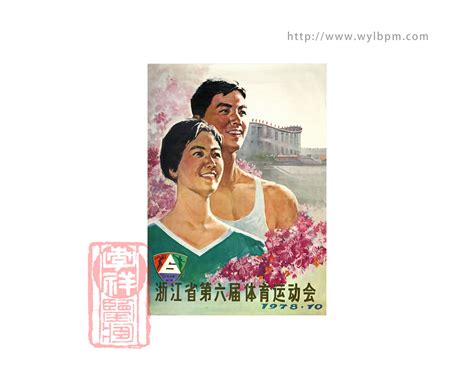 欣赏与销售体育奥运收藏网 冰雪收藏 体育博物馆 收藏李祥