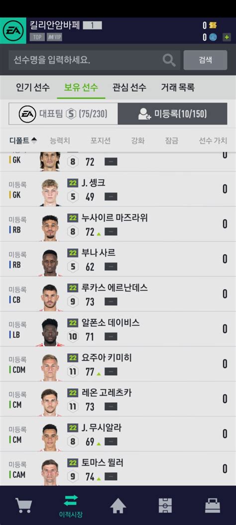 피파온라인 이적시장 선수 팔기 지식in