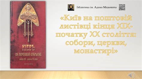 «Київ на поштовій листівці кінця Xix початку Xx століття собори