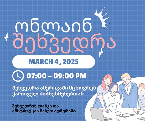 ბიზნეს და პერსონალური სესხები შეხვედრა ფინანსურ ექსპერტთან მალხაზ რამიშვილთან