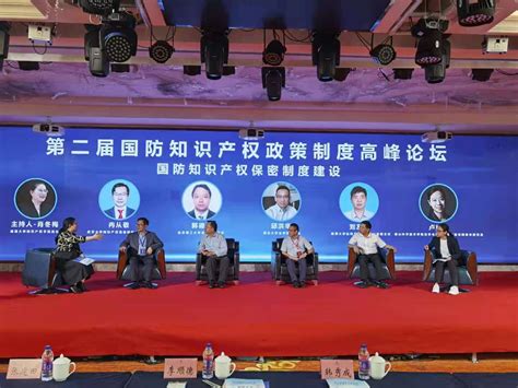 我院邱洪华教授受邀参加第二届国防知识产权政策制度高峰论坛 法学院 新版