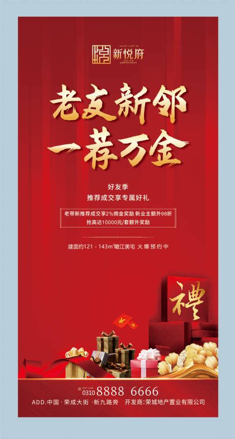 一荐万金psd广告设计素材海报模板免费下载 享设计