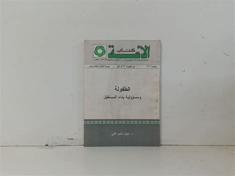 كتاب الامة العدد 92
