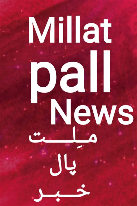 Millat Pall News ملت پال خبر