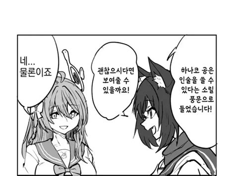 블루아카 트리니티의 인술 Manga 유머 게시판