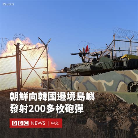Bbc News 中文 韩国军方表示，朝鲜周五（1月5日）上午在其西海岸向韩国边境岛屿延坪岛一带发射了200多枚炮