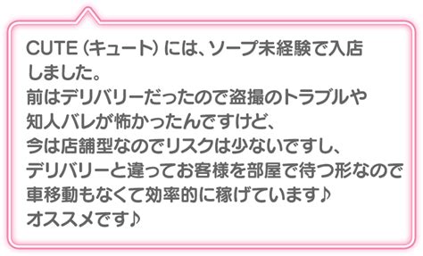 大宮のコスプレソープ【cute】の公式女性求人募集サイトです！