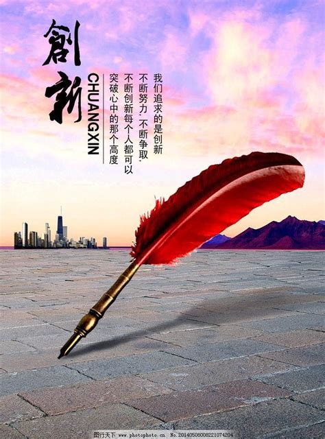 企业文化 创新图片企业文化展板图行天下图库