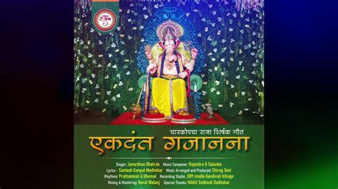 Ekdant Gajanana Janardhan Dhatrak Charkop Cha Raja Song 2020 Youtube