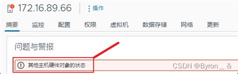 Esxi主机报错：其他主机硬件对象的状态 Csdn博客
