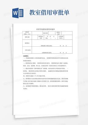 借用单Word模板 借用单Word模板下载 熊猫办公