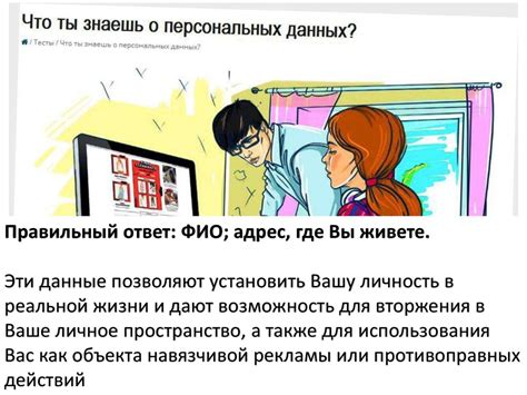 Защита персональных данных Online Presentation