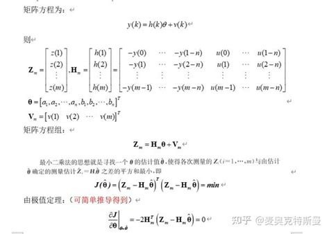 系统参数辨识——最小二乘法 知乎