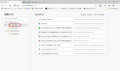 Edge のお気に入りの整理は超簡単！ Hiro3 Blog