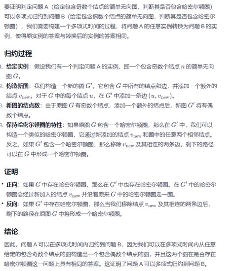 电子科技大学《高级算法设计与分析》问题汇总 判定问题a 给定包含奇数个结点的简单无向图 判断其是否包含哈密尔顿圈 判定问题b csdn博客