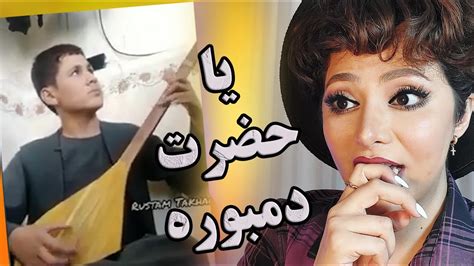 ری اکشن دختر ایرانی به سهراب تخاری Youtube