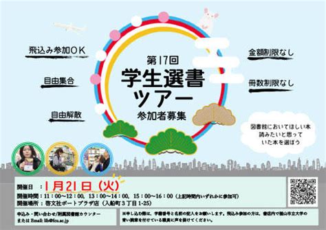 第17回学生選書ツアーを開催します！｜福山市立大学附属図書館