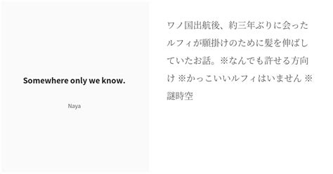 R 18 ロールop ワンピース小説300users入り Somewhere Only We Know Pixiv