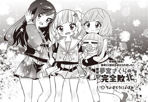Tantei Yumemiya Sakura No Kanzenhaiboku Vymanga