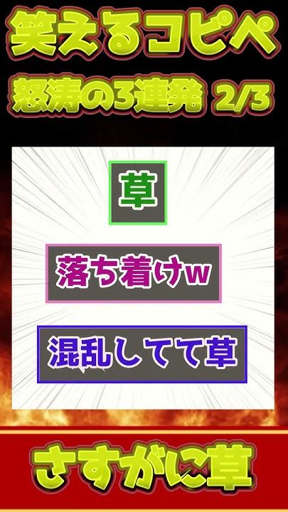 【2ch面白コピペ】爆笑必至！笑えるコピペ怒涛の3連発！【part989】 Shorts 2ch 5ch 2ch笑えるコピペ 2chコピペ ゆっくり解説 Youtube