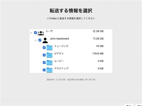 Windowsからmacへのデータ移行の手順