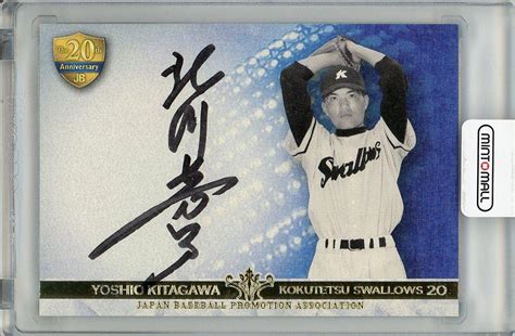 ミントモール Mint 梅田店 2014 Epoch プロ野球obクラブ20周年記念 第1集 北川芳男 国鉄 直筆サインカード 5390